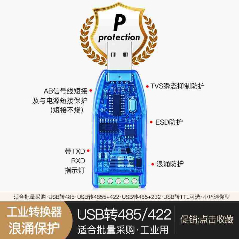 工业级USB转RS485通讯模块双向半双向向串口转换器485转USB转接器-阿里巴巴