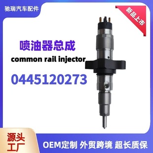 5263307高压燃油共轨喷油器120系列适用卡车柴油发动机0445120273-阿里巴巴