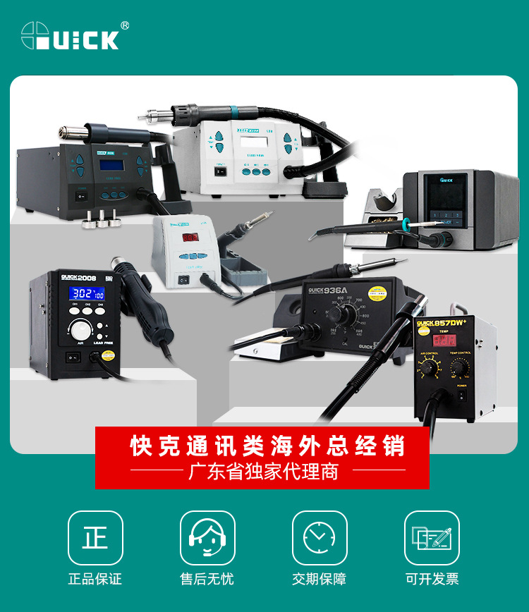 QUICK快克706W+拆焊台热风枪数显二合一烙铁焊台无刷风机新讯工具-阿里巴巴