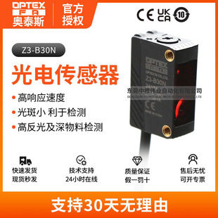 现货原装奥泰斯z3-b30n光电传感器 背景抑制型红外线光敏物料感应-阿里巴巴