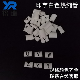 热缩管打印UVW电线标识套管UVWZXY彩色热缩管线号电工套管可加工-阿里巴巴