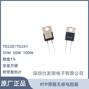 RTP35系列大功率 TO220 35W 1% 0.05R 1R 350V 厚膜无感功率电阻-阿里巴巴