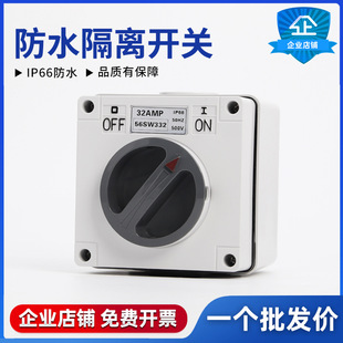 56SW332防水隔离开关工业用380V电源32A旋钮开关户外明装三相开关-阿里巴巴