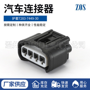 7283-7449-30 4芯连接器 前雾灯总成插头 曲轴位置传感器插头-阿里巴巴