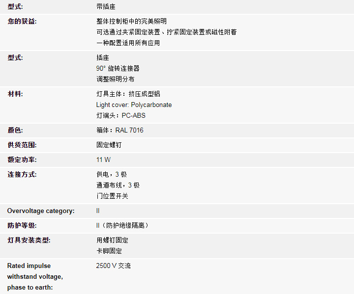 原装威图机柜照明灯SZ2500.210 2500210控制柜照明系统LED灯具-阿里巴巴
