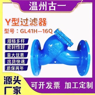 Y型过滤器 型号GL41H---16Q球墨铸铁厂家供应-阿里巴巴