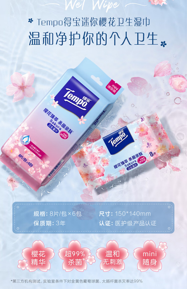 得宝湿巾 樱花卫生湿巾8片*6包便携装温和不刺激卫生湿纸巾*3提-阿里巴巴
