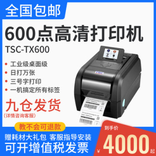 TSC TX600/TX610 标签条码打印机不干胶服装吊牌水洗唛铜版亚银纸-阿里巴巴