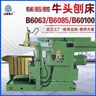 液压牛头刨床BC6063 平面牛头刨削机床牛头刨床BC6066-阿里巴巴