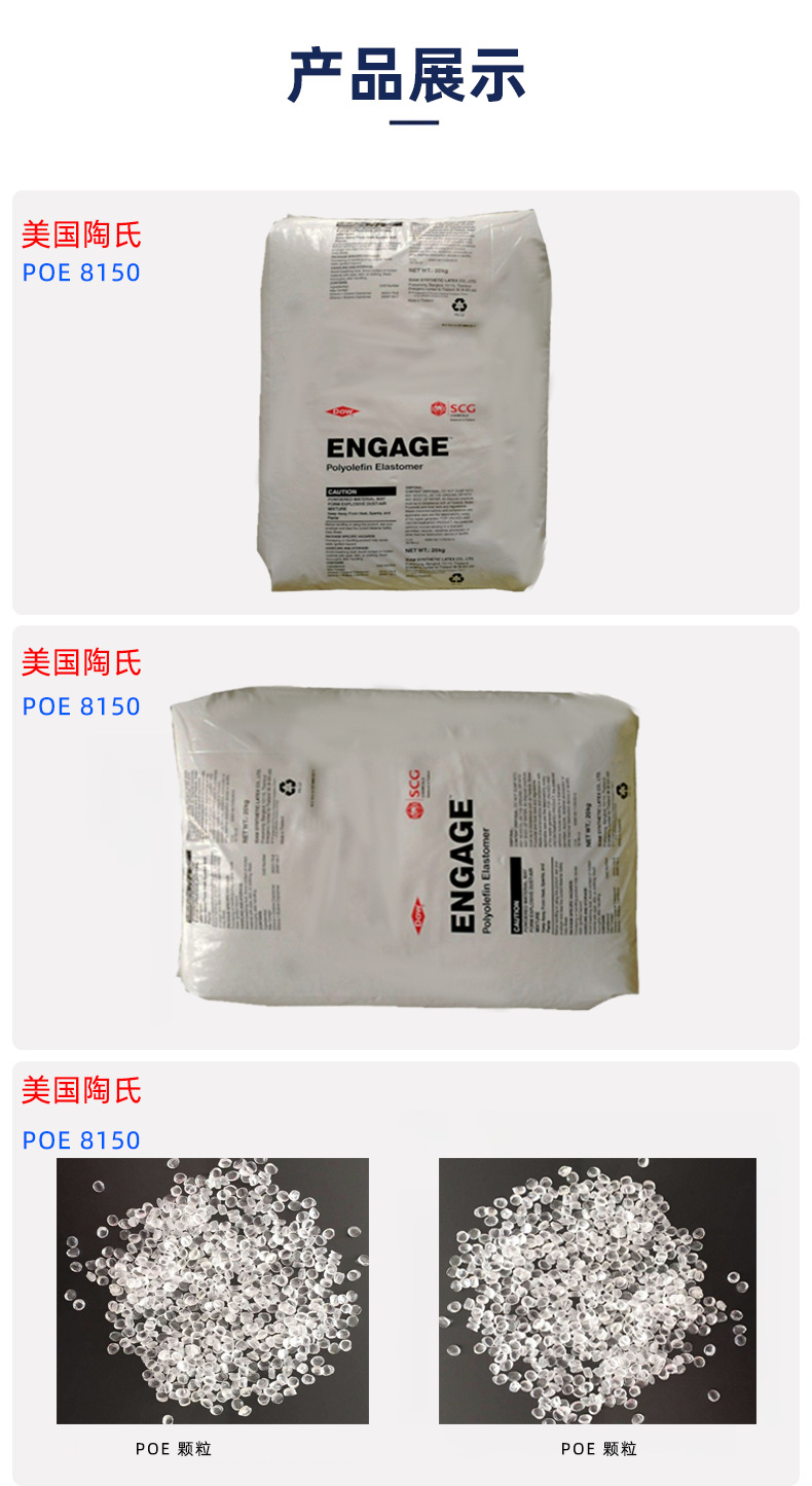 透明POE 8150美国poe颗粒增韧级PPpe塑胶料电线电缆级poe塑料8150-阿里巴巴