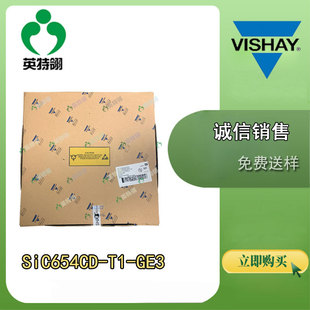 VISHAY/威世 原装现货 SiC654CD-T1-GE3 MLP55-31L 全、半桥驱动-阿里巴巴
