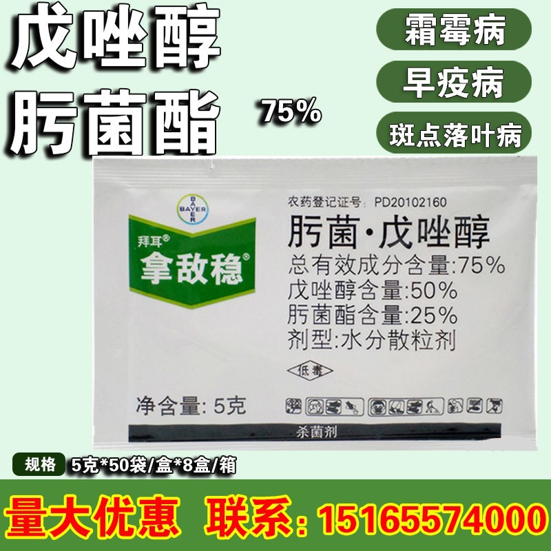 Bayer's Nemesis Trifloxystrobin + Tebuconazole Powdery Mildew Rice ...