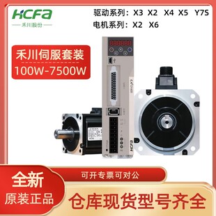 禾川伺服电机驱动器套装X2/X6/X3E/X5EB/X4FB/Y7S三相交流高精度-阿里巴巴