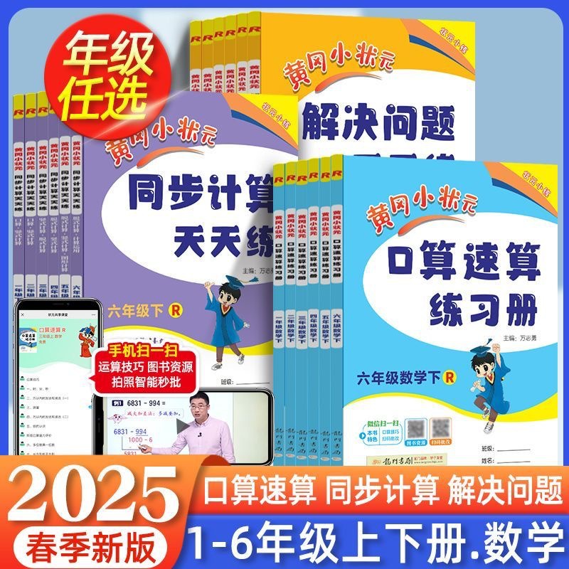 In the spring of 2025, Huanggang small number one scholar's oral ...