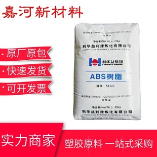 ABS利华益利津M347 高光泽 中抗冲 高刚性 电气配件 电器附件应用-阿里巴巴