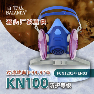 百安达FCN1201+FEN03厂家KN100防淋水煤矿打磨工业粉尘防尘面罩-阿里巴巴