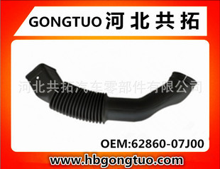 供应日系韩系美系德系汽车 空滤器 进气胶管 62860-07J00-阿里巴巴