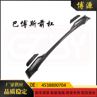 适用于奔驰smart 453 巴博斯前杠 4538800704-阿里巴巴