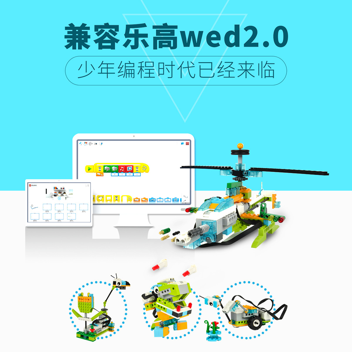 国产兼容乐高wedo2.0积木可编程scratch教育机器人45300科教玩具-阿里巴巴