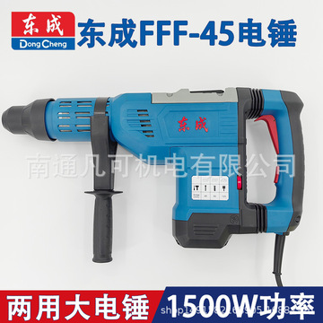 东成45电锤1500W电锤（东成） Z1C-FF-45双用电锤电镐大功率电镐-阿里巴巴