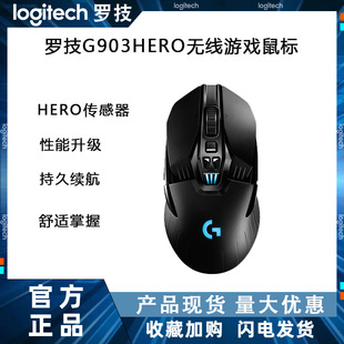 罗技G903Hero无线鼠标游戏电竞可充电多按键编辑吃鸡LOL可配重-阿里巴巴