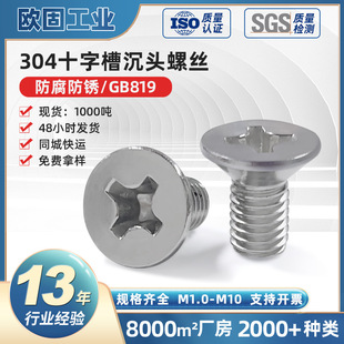 304不锈钢十字槽沉头螺丝批发gb819电子小螺钉m5M6防锈KM平头螺丝-阿里巴巴