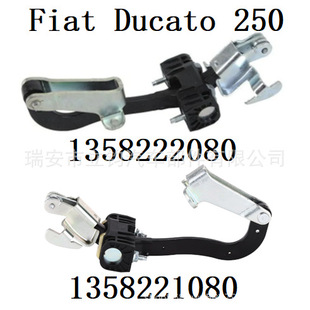 适用于Fiat Ducato 250限位器 1358222080 1358221080-阿里巴巴