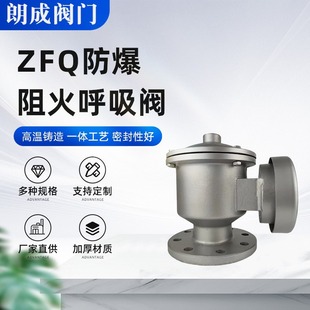 厂家定制ZFQ-1防爆阻火呼吸阀 铸钢不锈钢阻火呼吸阀-阿里巴巴