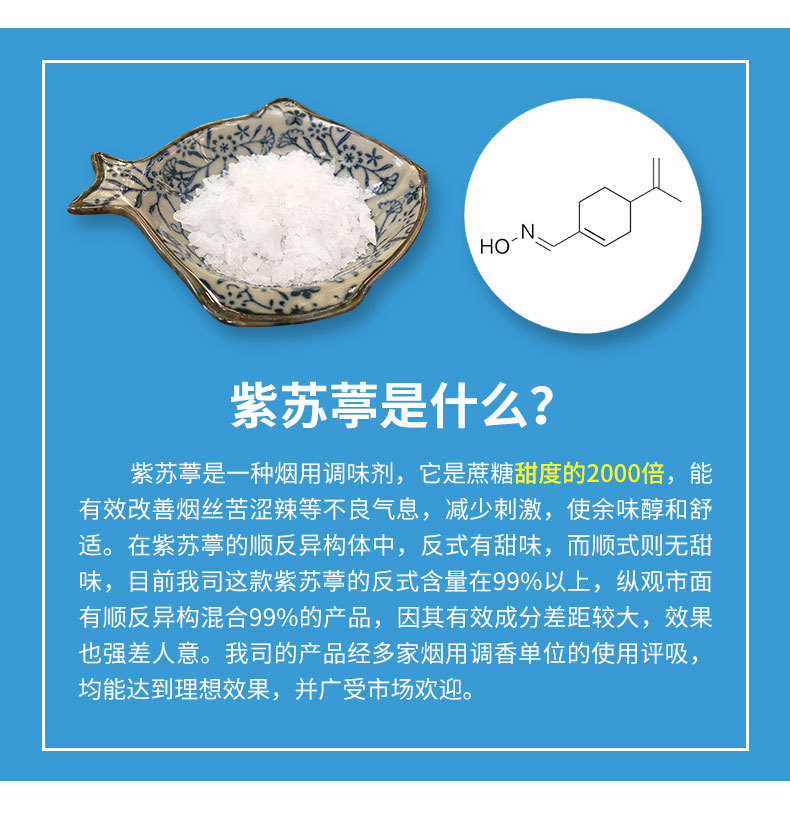 RHF烟用香料 紫苏葶 去除烟气苦涩辣味 PERILLARTINE 30950-27-7-阿里巴巴
