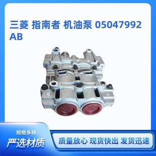 适用于 三菱 指南者 机油泵 05047992AB 5047992AB 平衡轴-阿里巴巴