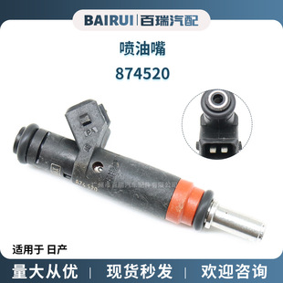 供应 874520 420874520 喷油嘴 适用于日产 燃油喷射器-阿里巴巴