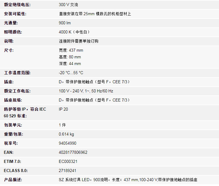 原装威图机柜照明灯SZ2500.210 2500210控制柜照明系统LED灯具-阿里巴巴