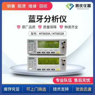 租售Anritsu安立 MT8850A MT8852B 蓝牙测试仪蓝牙分析仪原装-阿里巴巴