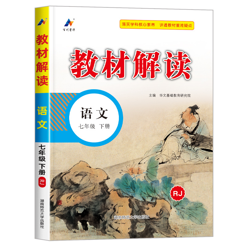 Interpretation of Textbooks in the Second Book of Seventh Grade ...