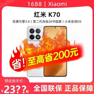 Redmi K70红米手机小米手机官方旗舰高通骁龙8Gen2澎湃OS-阿里巴巴