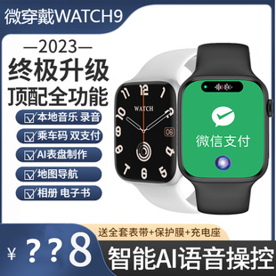 微穿戴w99新款watch9智能手表s9pro乘车码导航本地音乐录音双支付-阿里巴巴