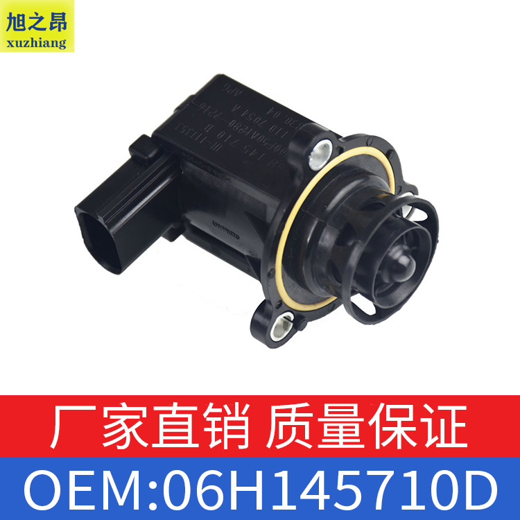 适用大众朗逸途观奥迪斯柯达泄压阀06F145710G电磁阀OE06H145710D-阿里巴巴