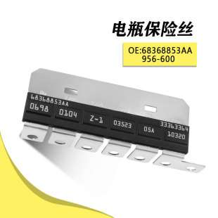 68368853AA 956-600电瓶保险丝适用于JEEP牧马人2018-2023-阿里巴巴