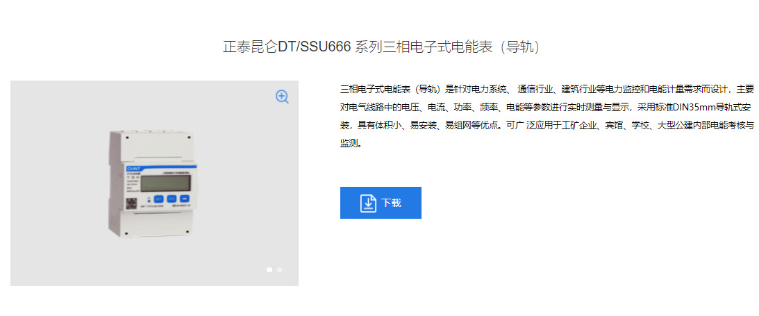 DTSU666正泰三相四线导轨式电表 多功能微型485电子互感器表380V-阿里巴巴