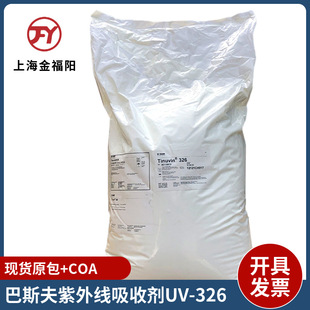 巴斯夫TINUVIN326 紫外线吸收剂326 抗紫外线剂UV326光稳定剂现货-阿里巴巴