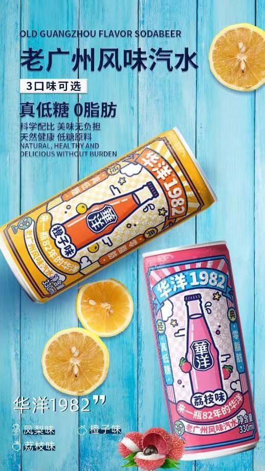 华洋1982汽水330ml*6易拉罐装碳酸饮料整箱饮品果汁荔枝味凤梨-阿里巴巴
