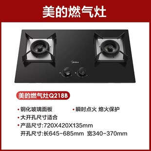 美的燃气灶煤气灶双灶家用嵌入式燃气灶天然气液化气灶台式Q218B-阿里巴巴