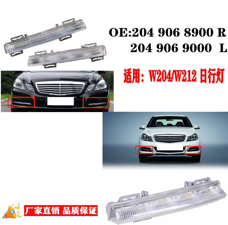 适用于奔驰W204W212C200C250C350E200E350前保险杠雾灯杠灯日行灯-阿里巴巴