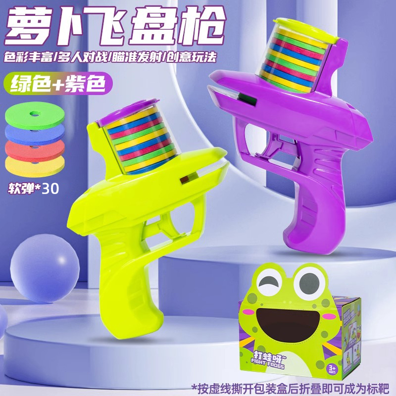 Children's soft gun toy turnip gun Frisbee flying saucer double shot ...