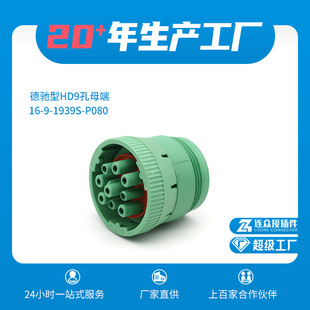 HD16-9-1939S-P080 德驰型连接器9芯诊断接口防水接插件-阿里巴巴