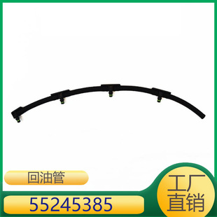 适用于菲亚特,欧宝,阿尔法.罗密欧 回油管 55245385-阿里巴巴