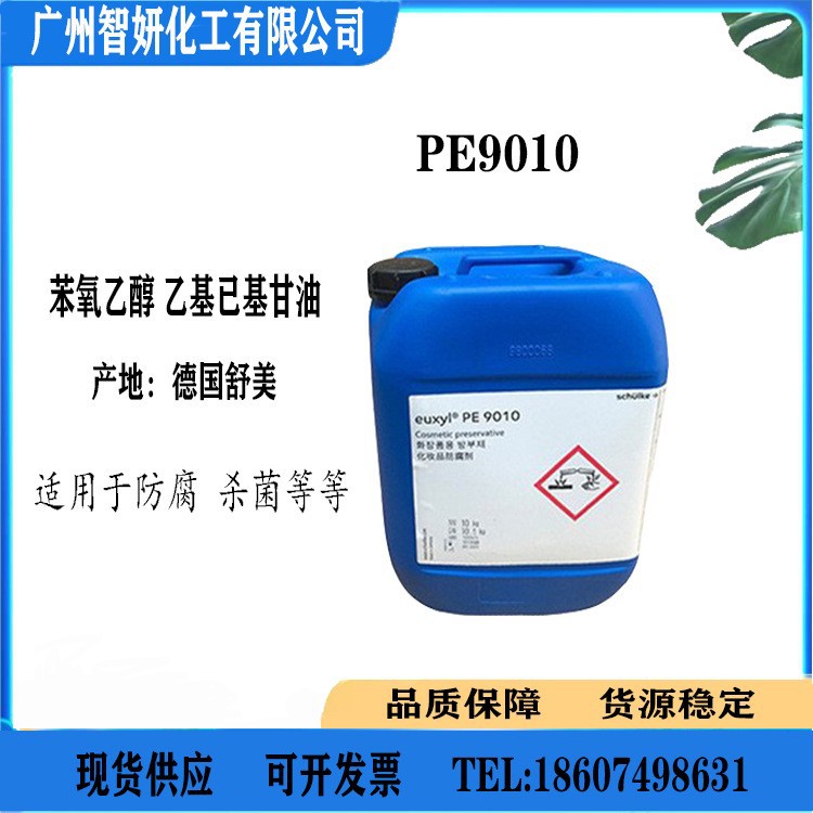 德国舒美euxyl PE9010化妆品液体防腐剂 乙基己基甘油 苯氧乙醇-阿里巴巴