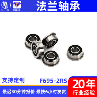 东莞轴承批发F695深沟球橡胶盖法兰轴承F695-2RS带边不锈钢轴承-阿里巴巴