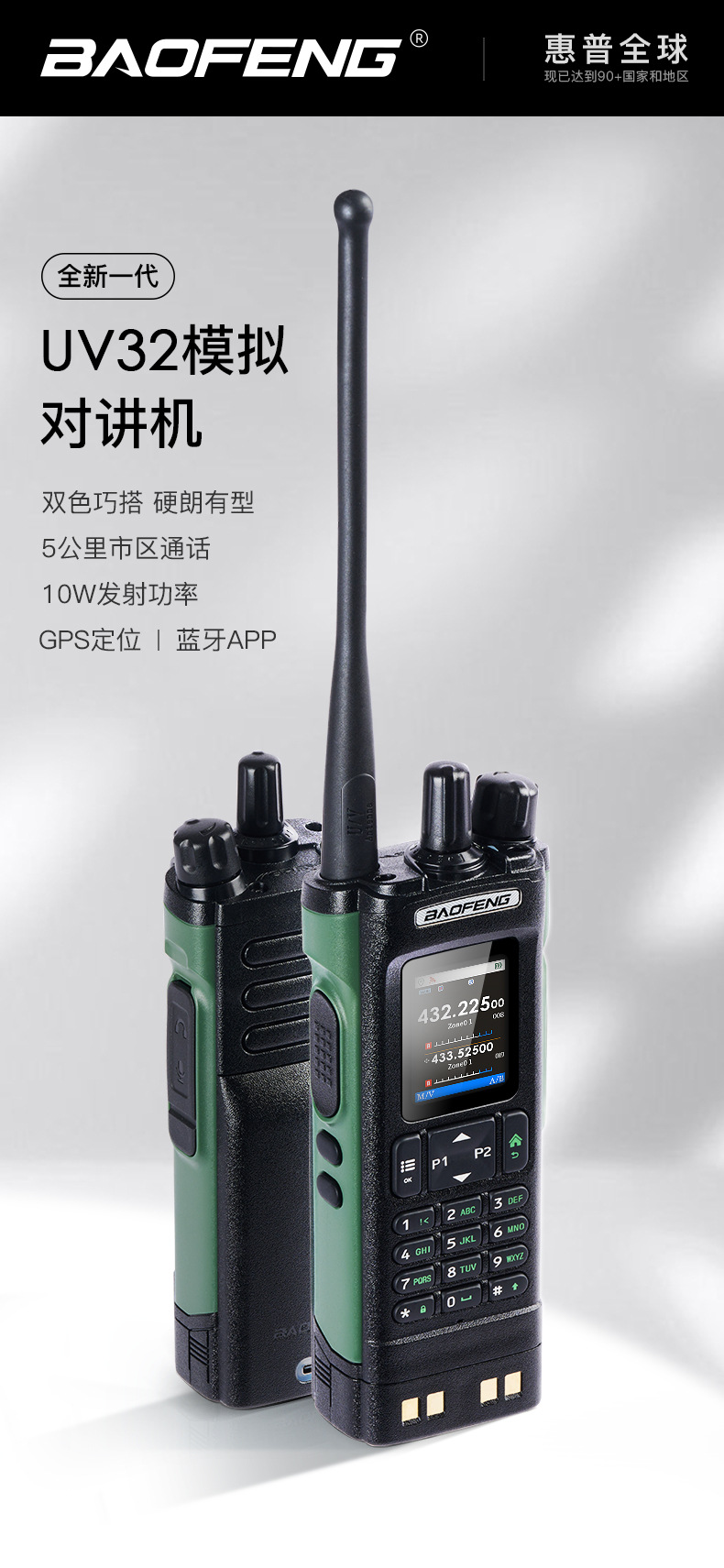 宝锋UV32对讲机2024新款大功率宝峰无线电车载手台车队自驾手持机-阿里巴巴