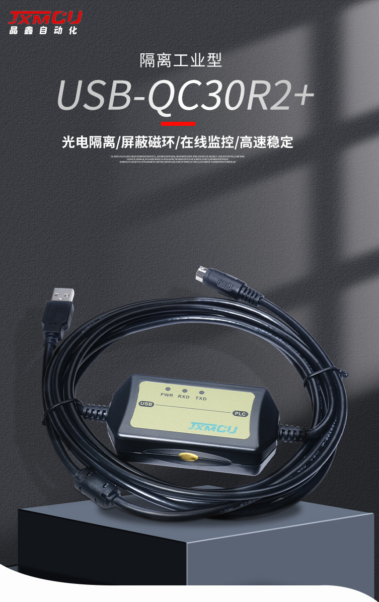 JXMCU USB-QC30R2 Q00CPU Q06H Q02H三菱plc 编程下载线通讯线-阿里巴巴